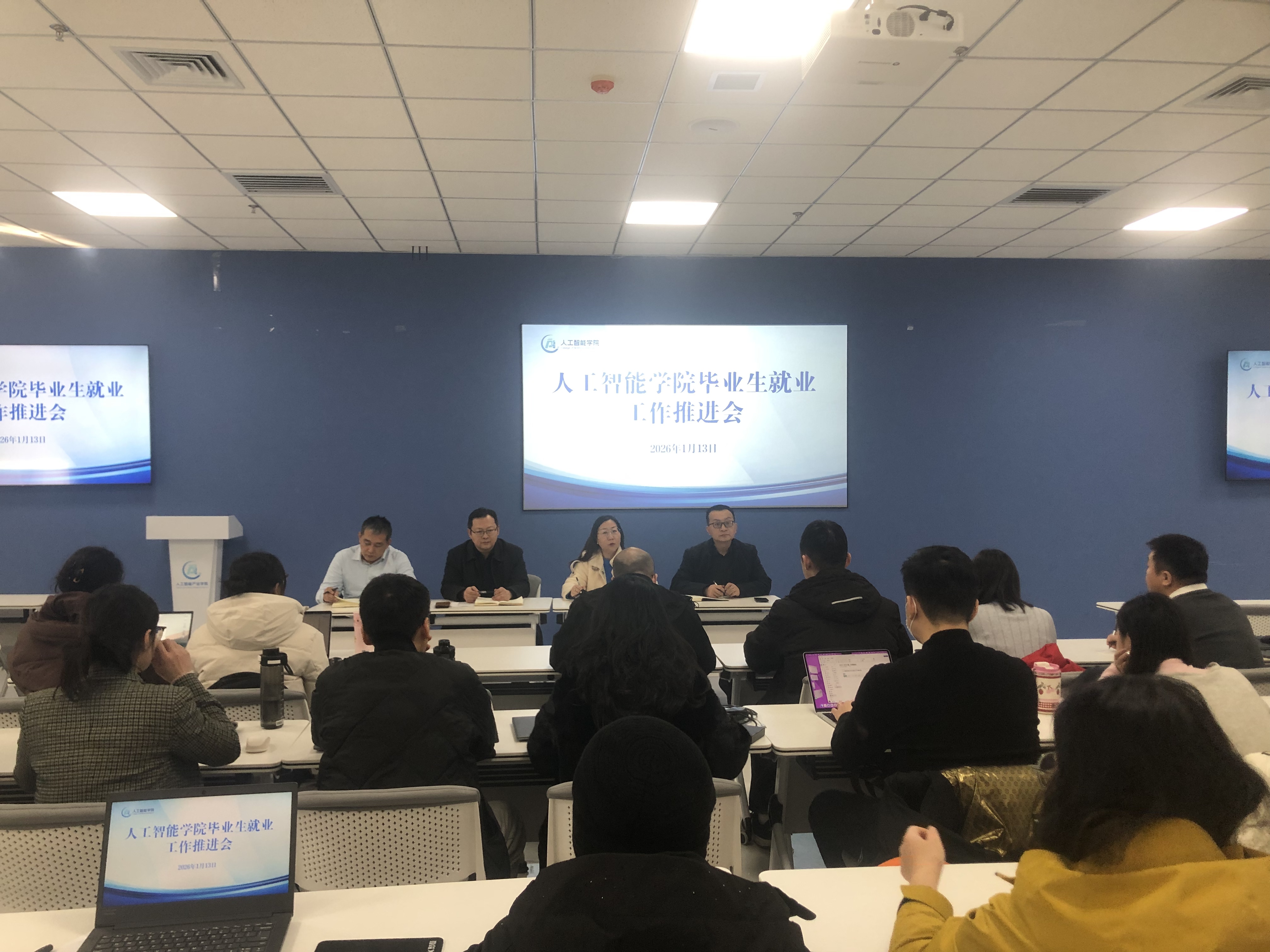 我院召开2026届毕业生就业工作推进会-人工智能学院